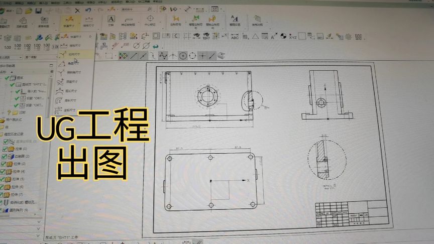 UG工程图设计(三):工程图出图