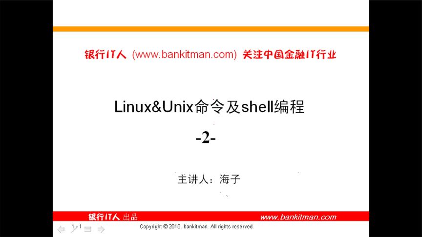 Linix命令及shell编程(2)常用的系统命令操作演示