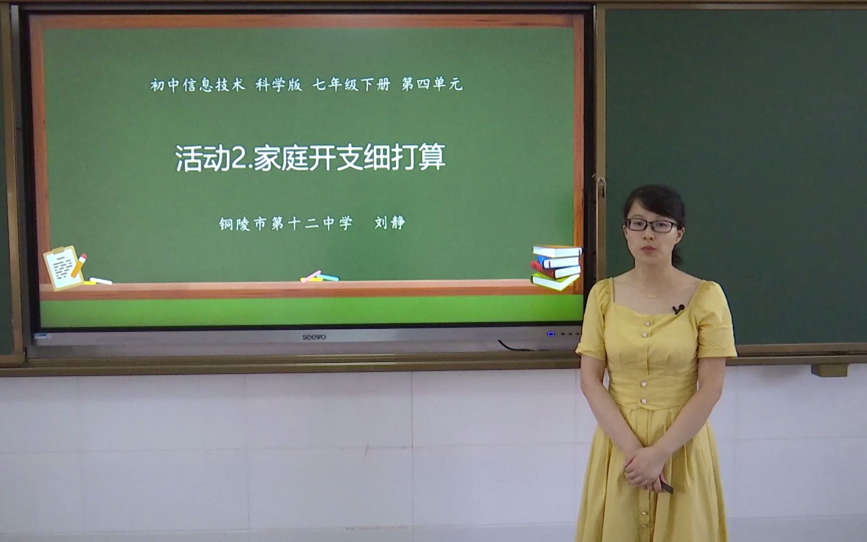 安徽省线上教学课例《家庭开支细打算》