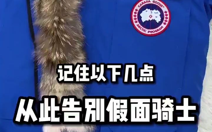 164_2_大鹅羽绒服开箱细节讲解,什么样子的羽绒服才能算是天花板
