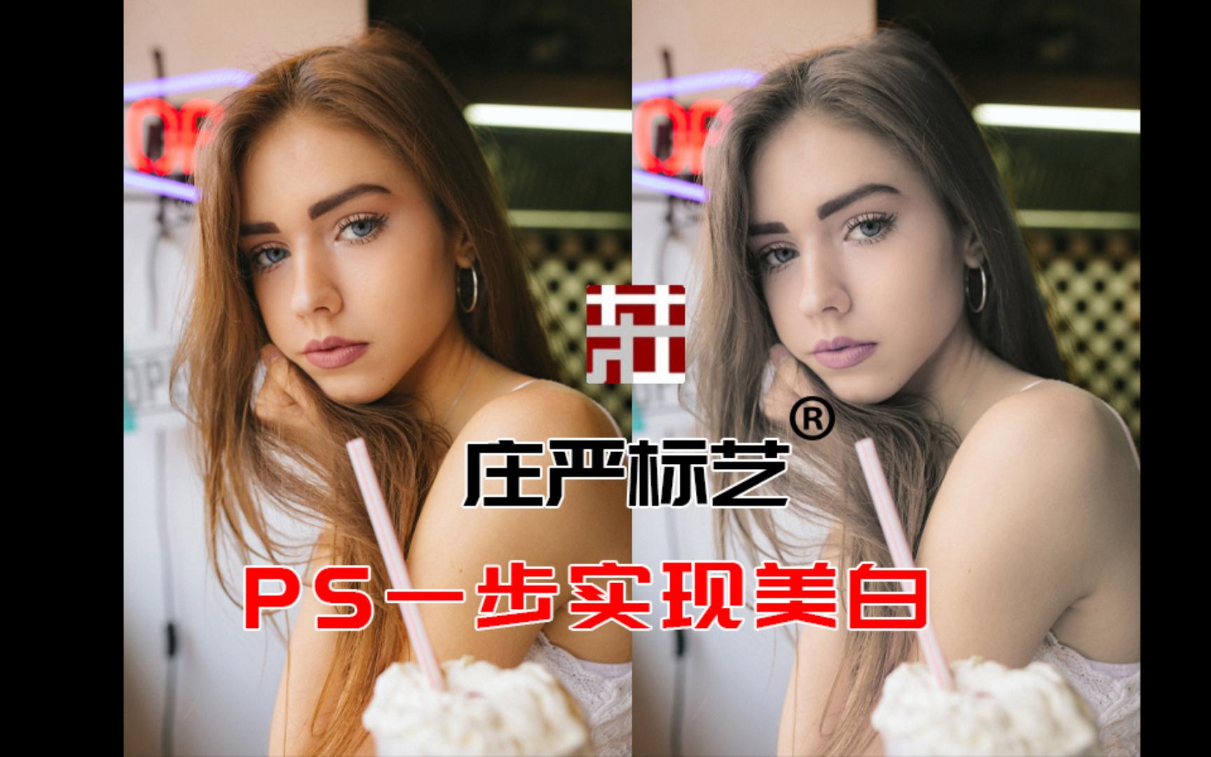 [原创]PS一步实现美白效果[PS实例教程][PS技术宅][PS技巧]