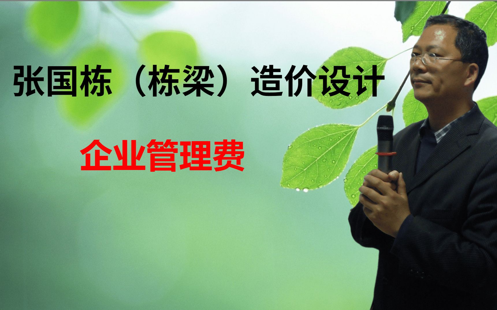 张国栋(栋梁)造价设计:国家文件中关于企业管理费中税金的规定是什么?