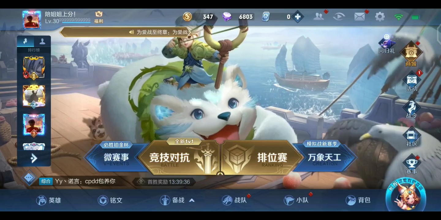 王者帮改战区!懒人必备,有偿不贵,附查询各地区英雄战力的方法!