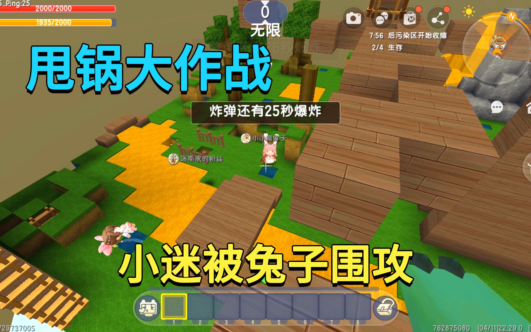 迷你世界:甩锅大作战,小迷躲在无敌点位,能成功获胜吗?_哔哩哔哩...