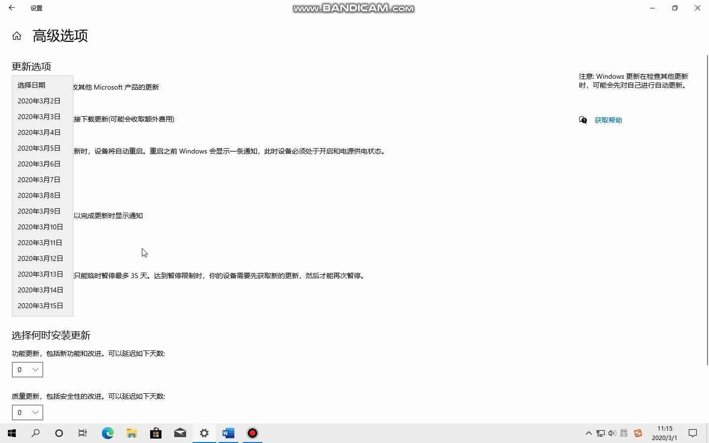 如何将win10更新暂停到30年后