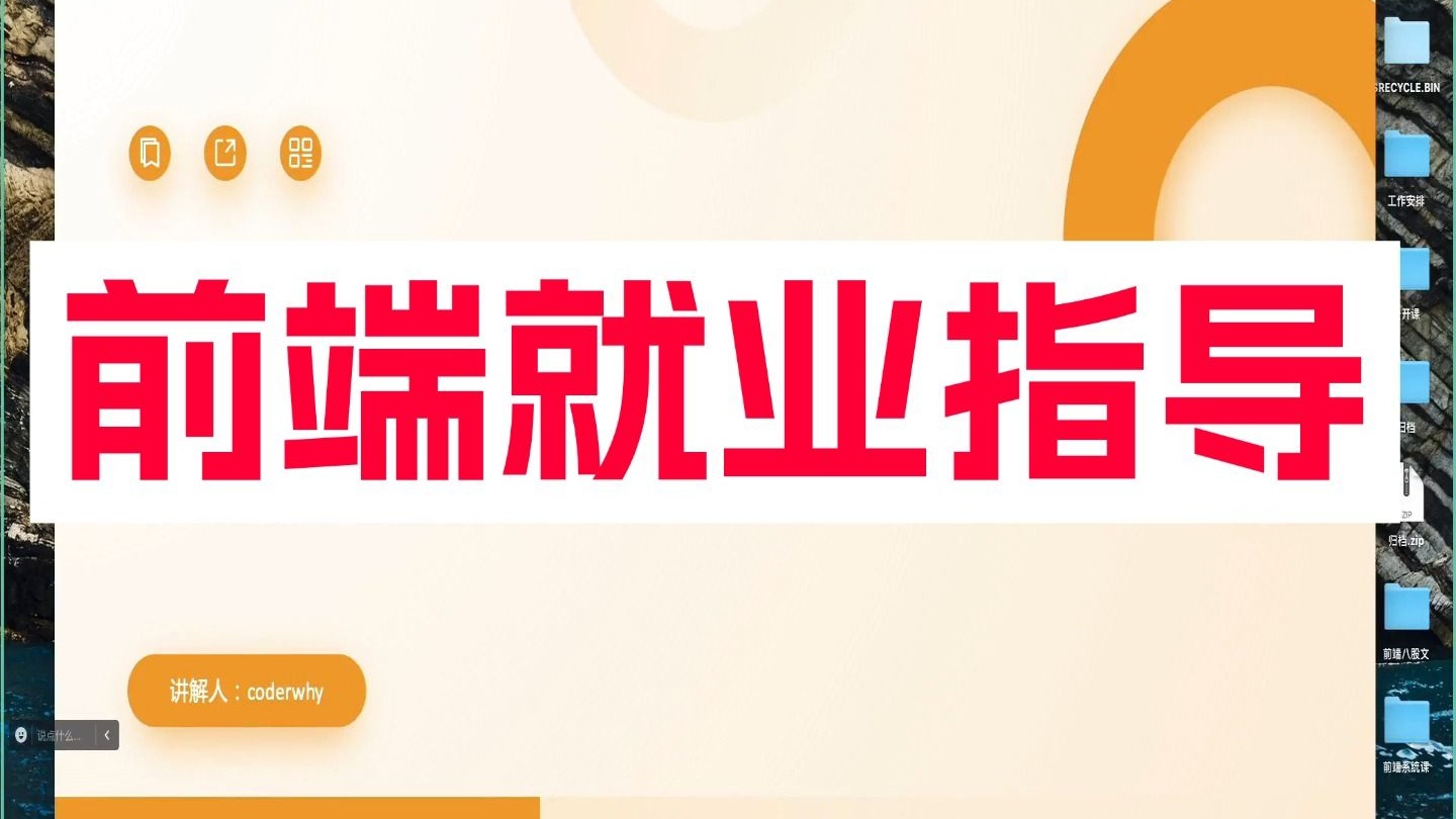 ...、es6、echarts、webpack、算法、git、hr交流、简历指导、项目梳理)