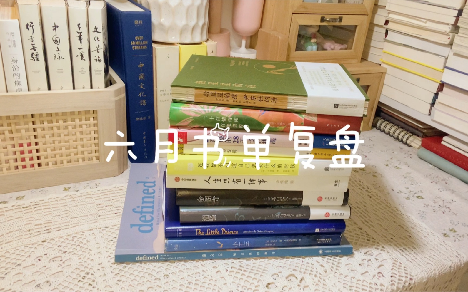 六月读书复盘 | 这些书真的好看吗