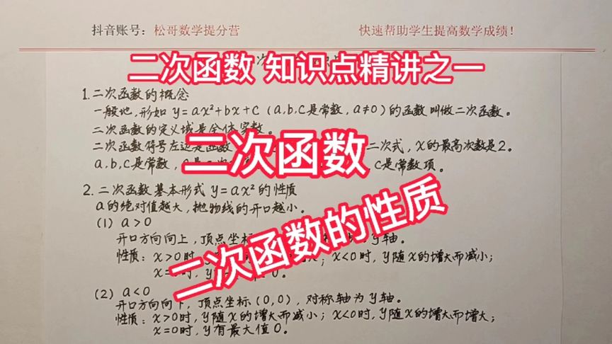 九年级数学:二次函数 知识点精讲之一,二次函数的性质很重要!