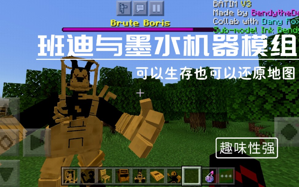 手机版我的世界班迪与墨水机器模组超多趣味生物还支持生存模式