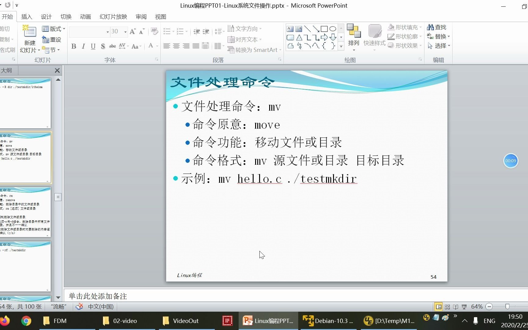 Linux编程-1.12-命令-mv