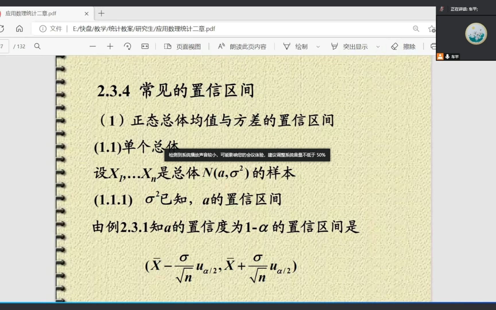 【应用数理统计】第二章-置信区间-10月17日01