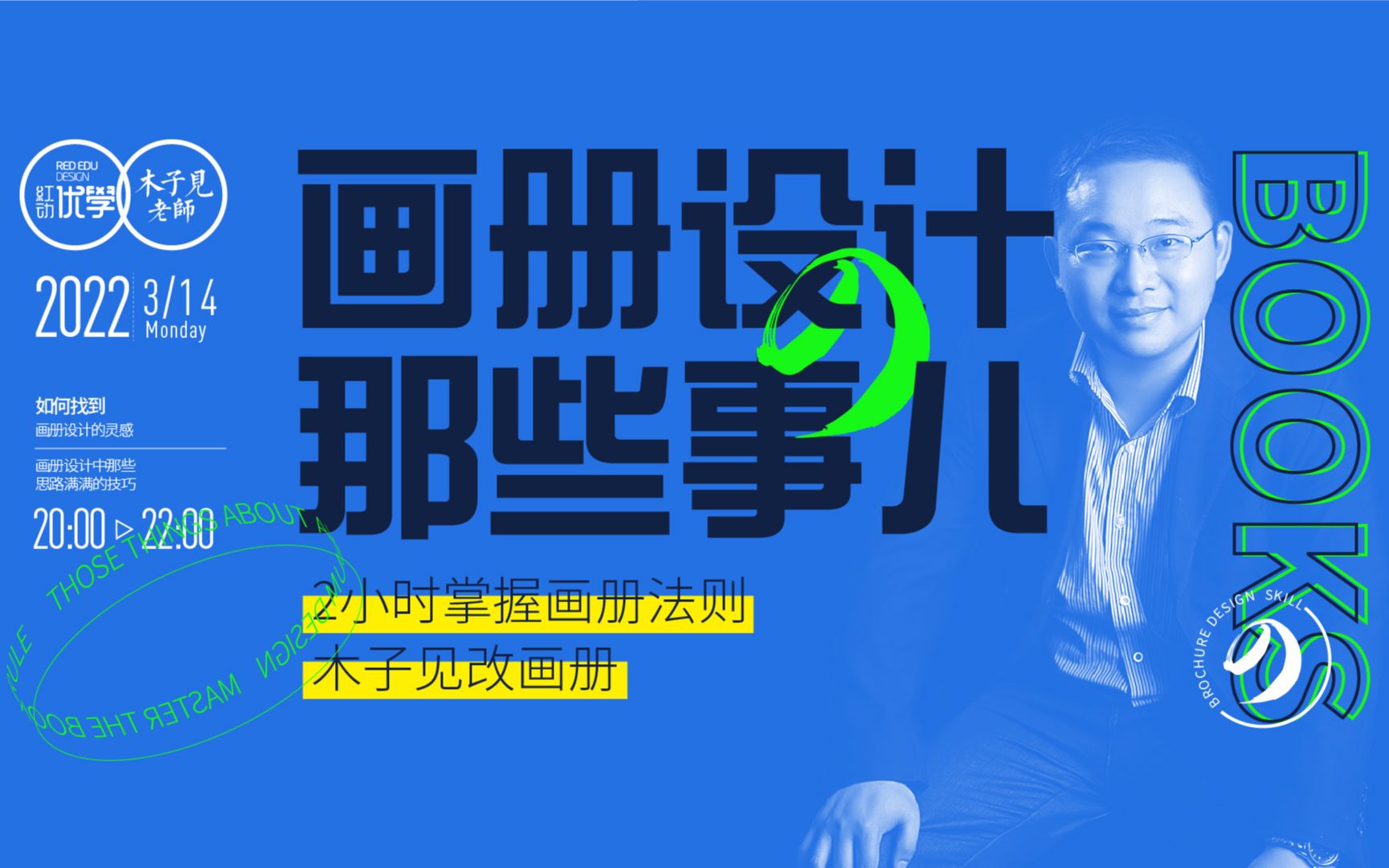 这绝对是你看过最详细的画册设计流程解析教学,设计水平提升一个楼层