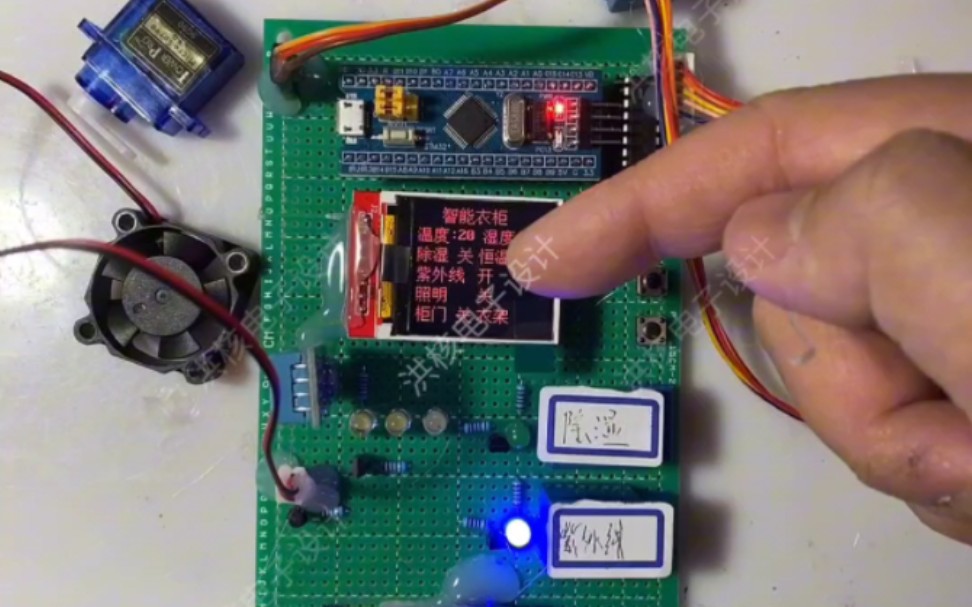 ...基于STM32单片机的TFT屏显示按键阈值紫外线杀毒智能衣柜系统
