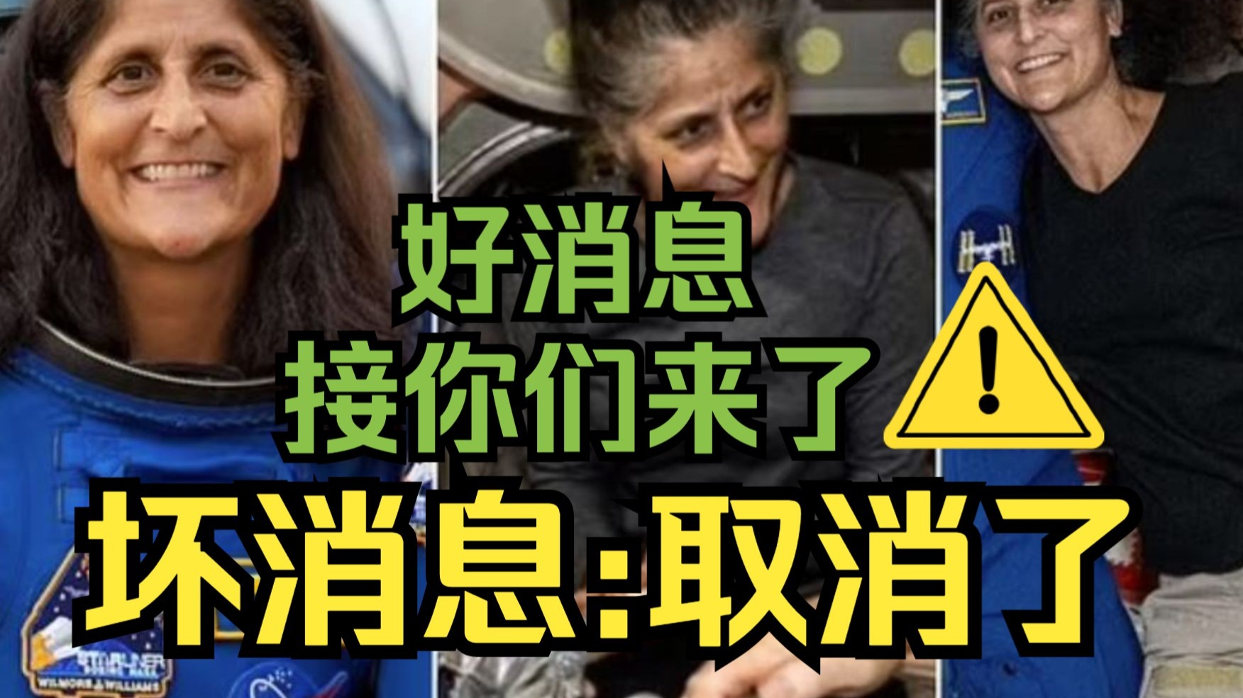 美国取消接回滞留宇航员发射任务