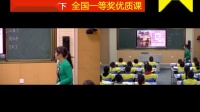 部编版语文三下《火烧云》一等奖优质课1