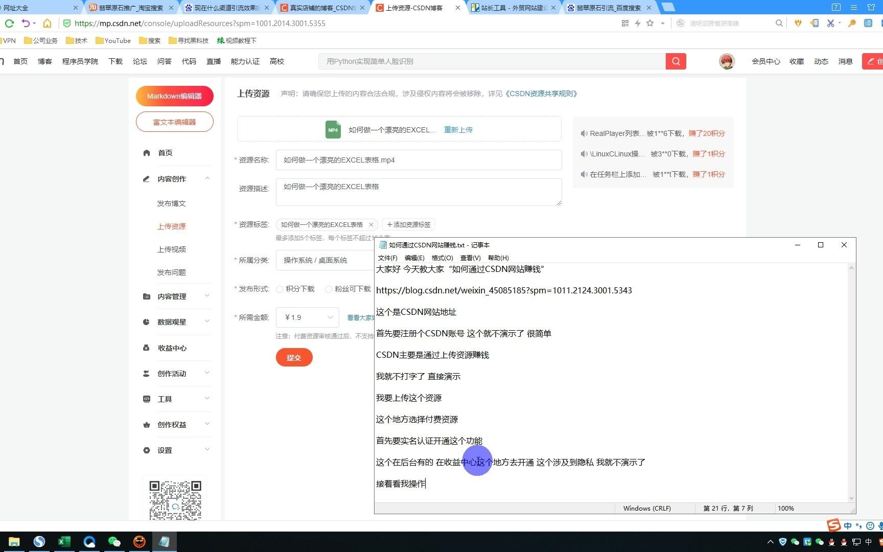 如何通过CSDN网站赚钱