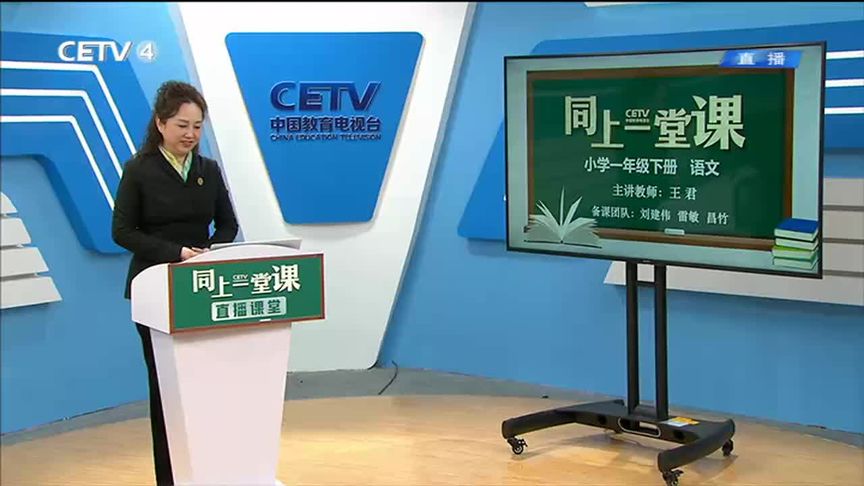 《语文园地》部编版小学语文一年级下册 清华附小 王君