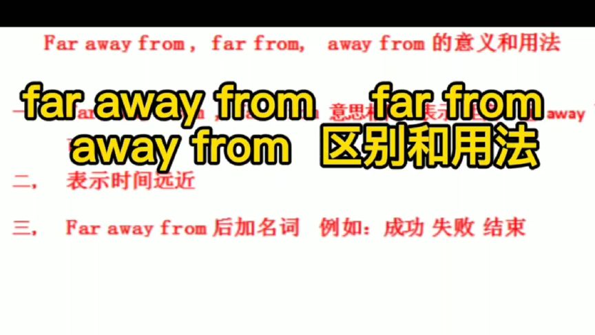 far away from,far from与away from区别和用法