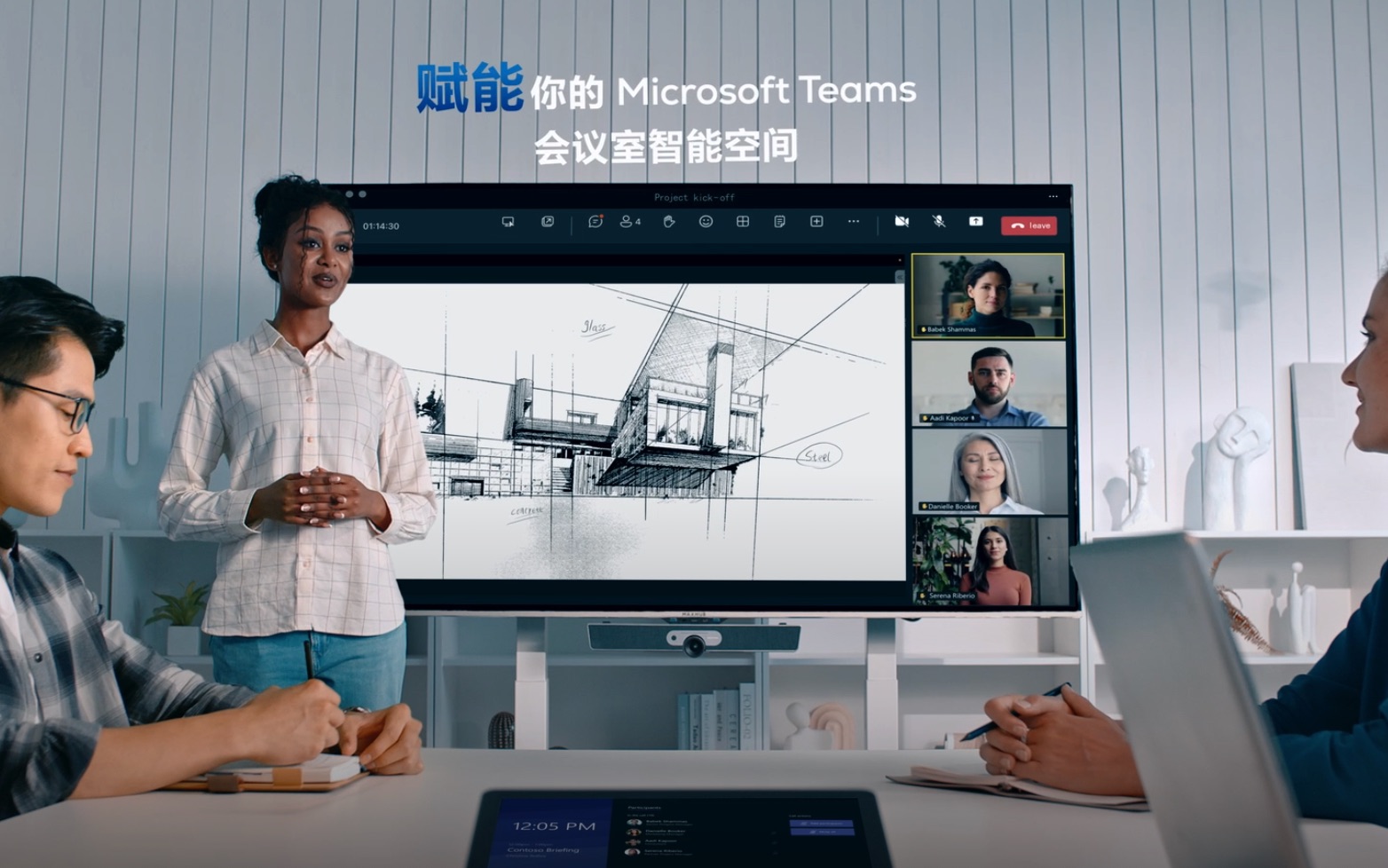 用MAXHUB,随时开启Teams全球会议
