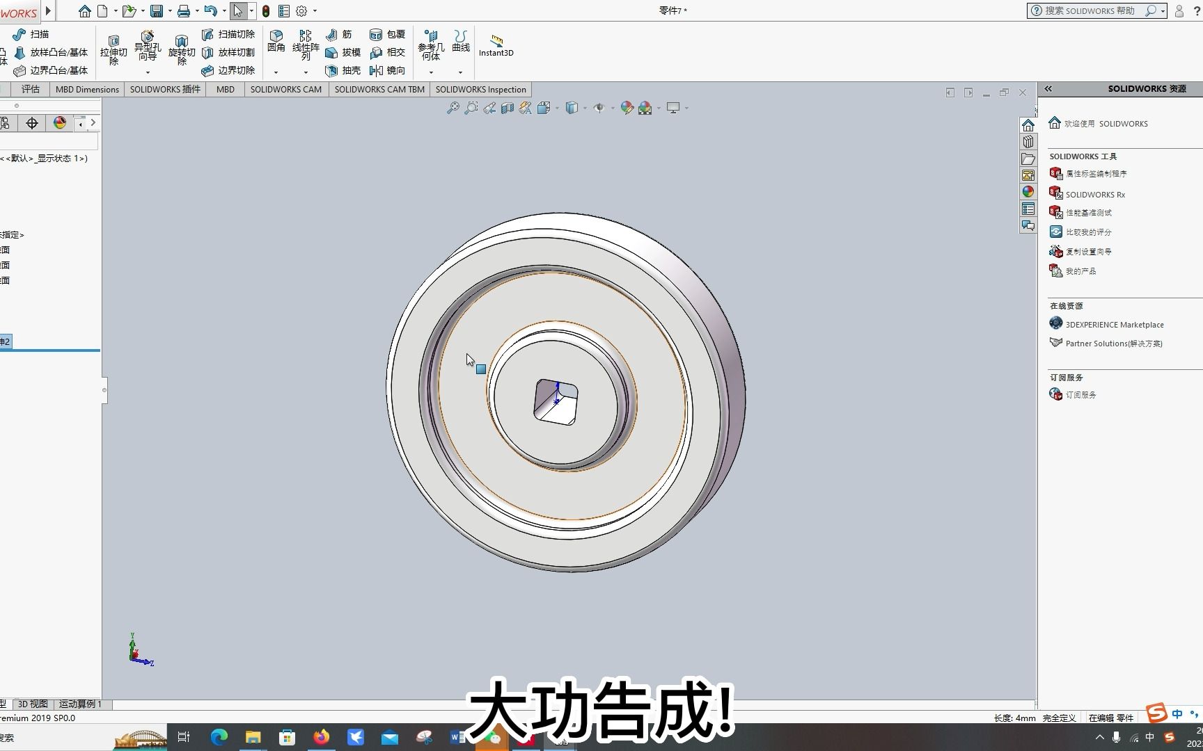 【三维建模】如何用SolidWorks画出旋转类零件(阀手轮入门级教学)