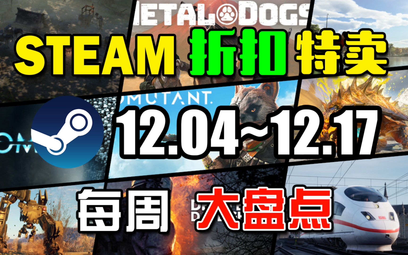【STEAM每周折扣游戏大盘点】本周10款折扣游戏推荐(12.4～12.17)