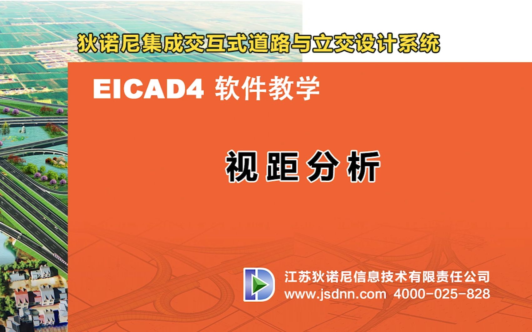 EICAD4.0 视距分析