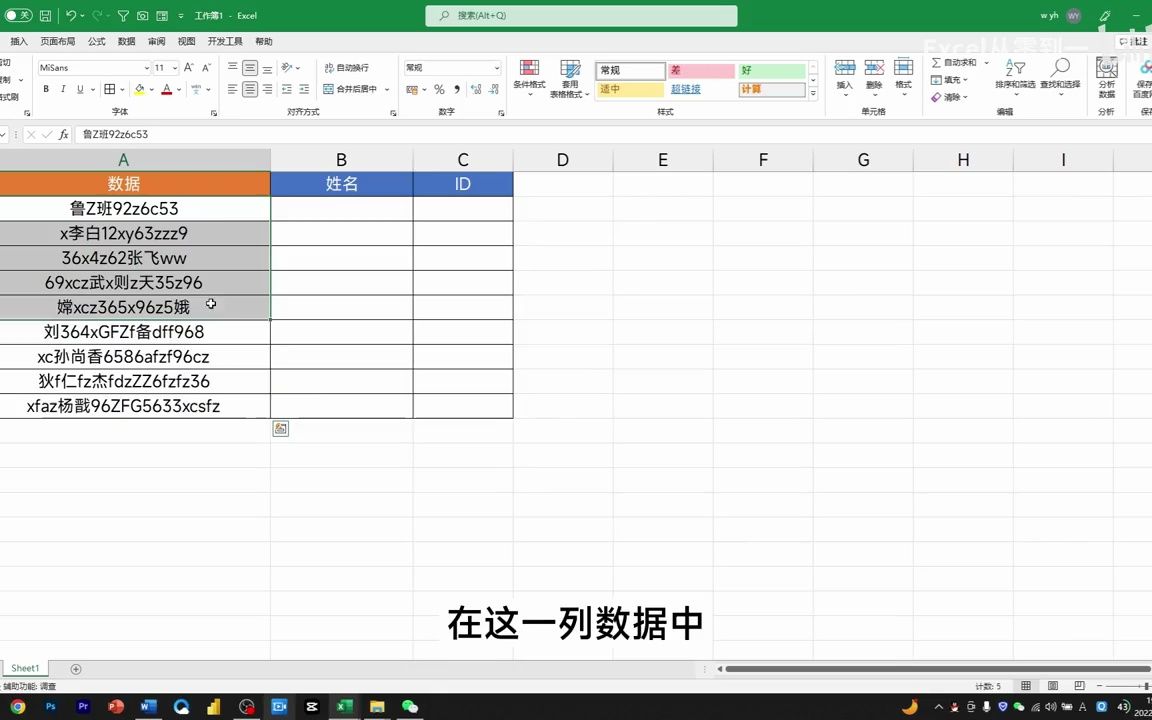 Word居然是数据提取神器,杂乱数据中提取姓名,比Excel好用多了 - 抖音