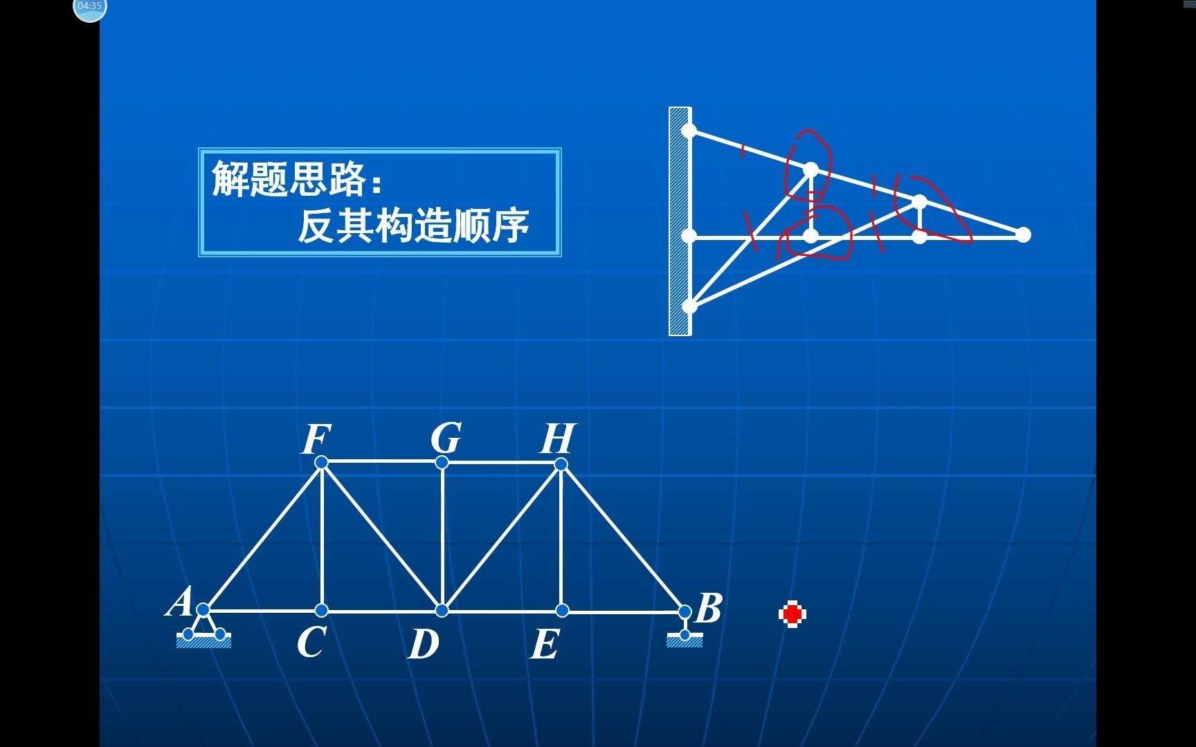 3.4.2 结构力学-桁架计算结点法