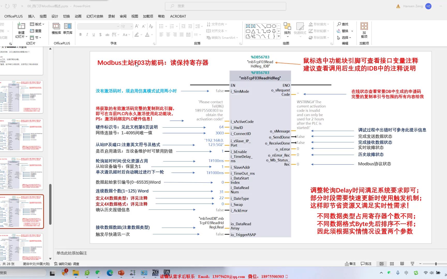 003西门子Modbus主站访问寄存器演示