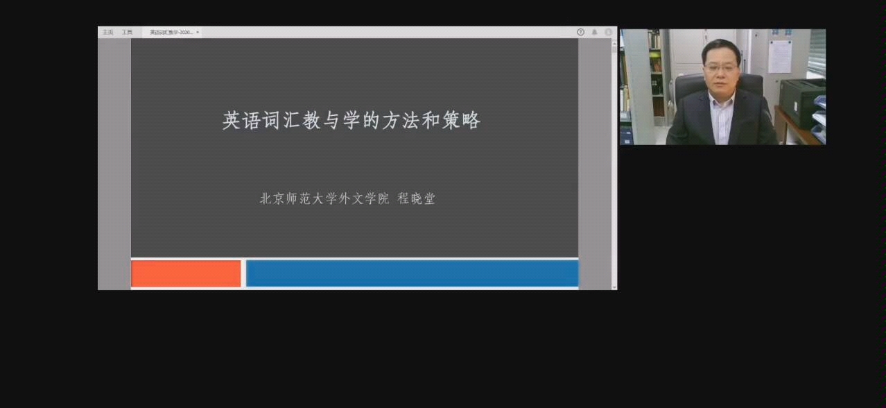英语词汇教与学的方法和策略(尊重版权,分享仅供学习使用)