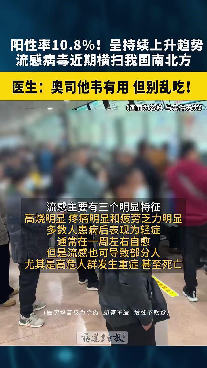 ...方,#医生:#奥司他韦有用,但别乱吃!#感冒#甲流#乙流#感染#发烧#新闻