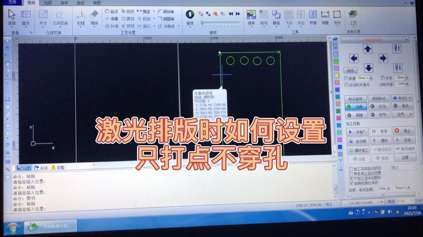 激光切割如何在排版中设置打点不穿孔