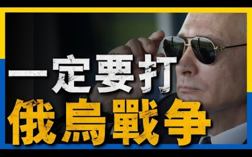 普京陈述俄乌战争爆发原因,俄野心有无尽头?东欧危险了!