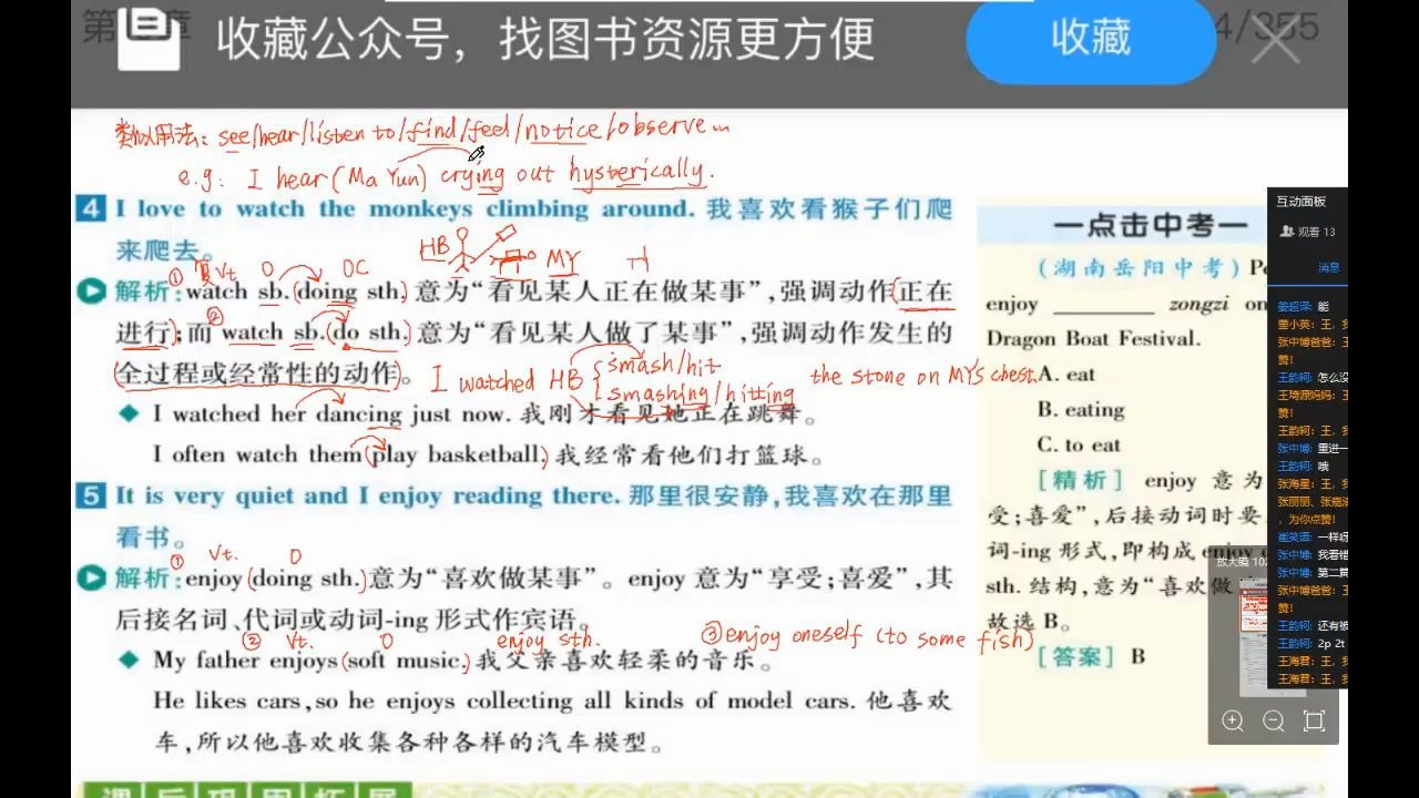 初中英语知识点讲解-watch sb do sth和doing sth的用法和区别