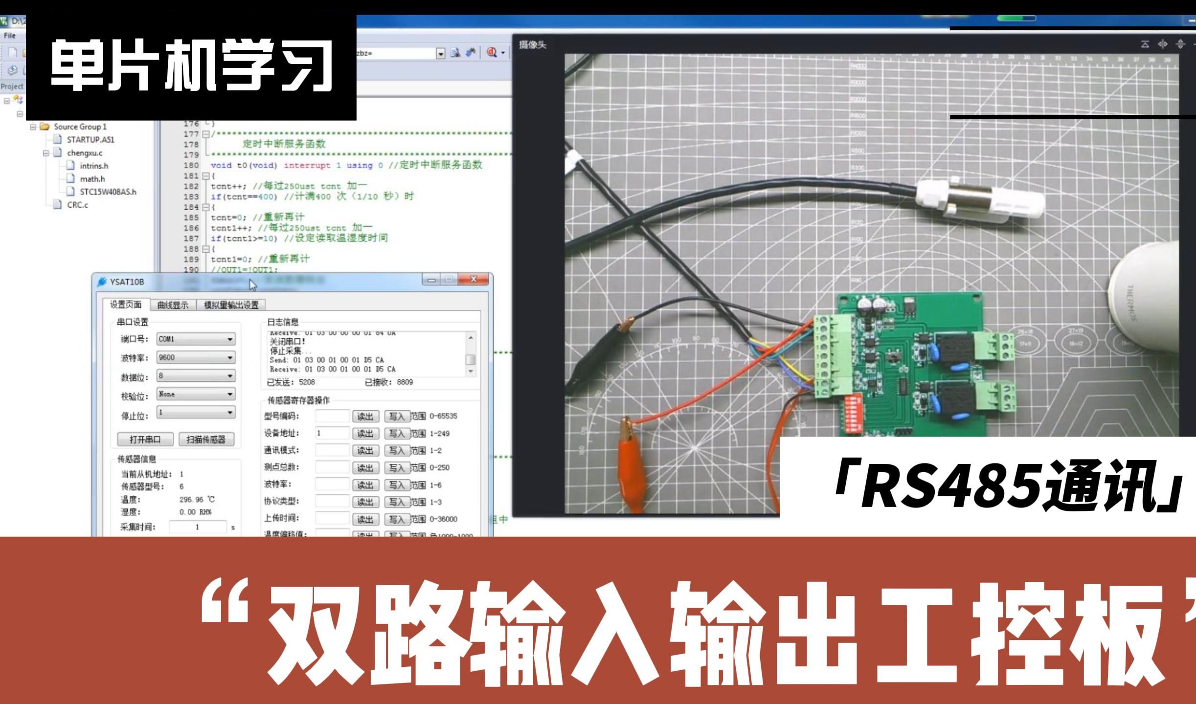 ...可编程工控板RS485读取温湿度传感器检测控制电路设计及程序说明