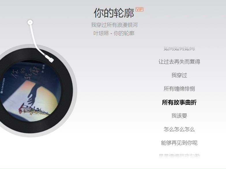 日推歌单 || 你的轮廓