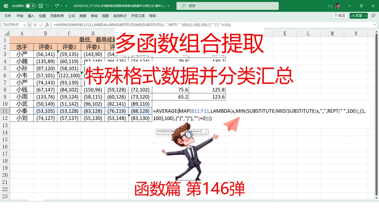 Excel深度解析:巧妙计算评委打分,轻松求出平均最低和最高分