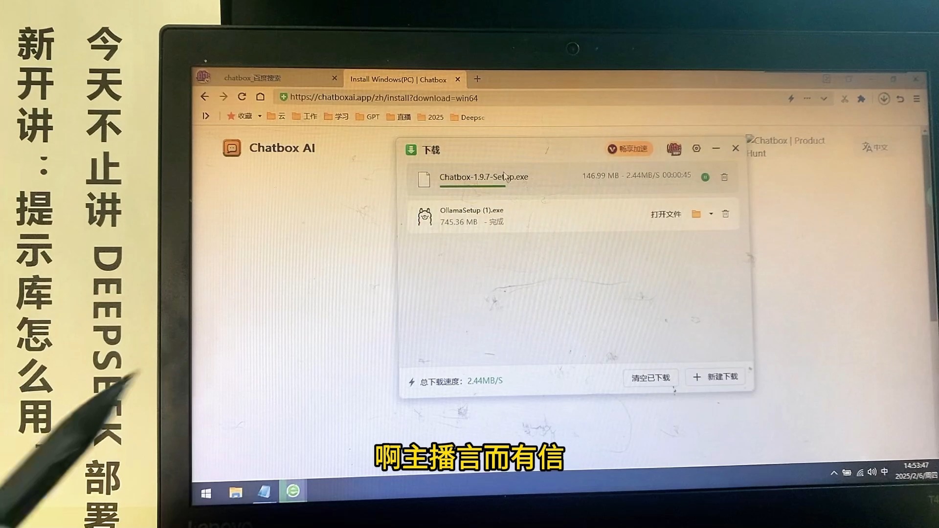 DeepSeek大模型本地快速部署2:ChatBox安装与应用