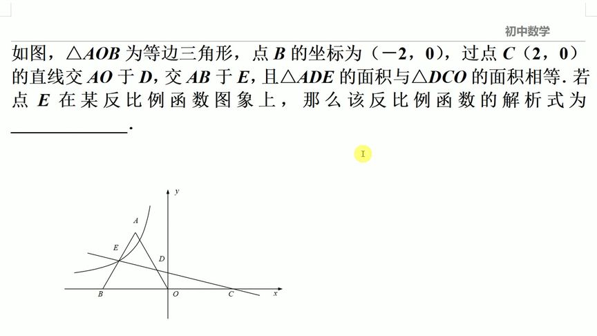 初中数学,反比例函数综合题,求点的坐标