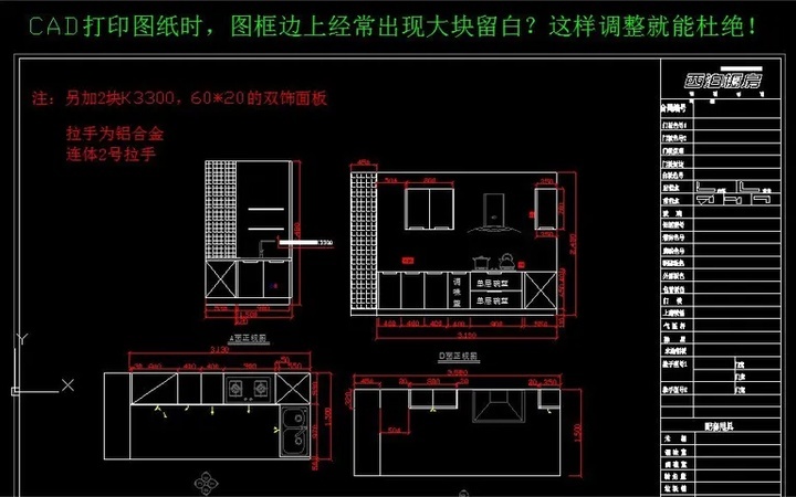 CAD打印图纸时,图框边上经常出现大块留白?这样调整就能杜绝!