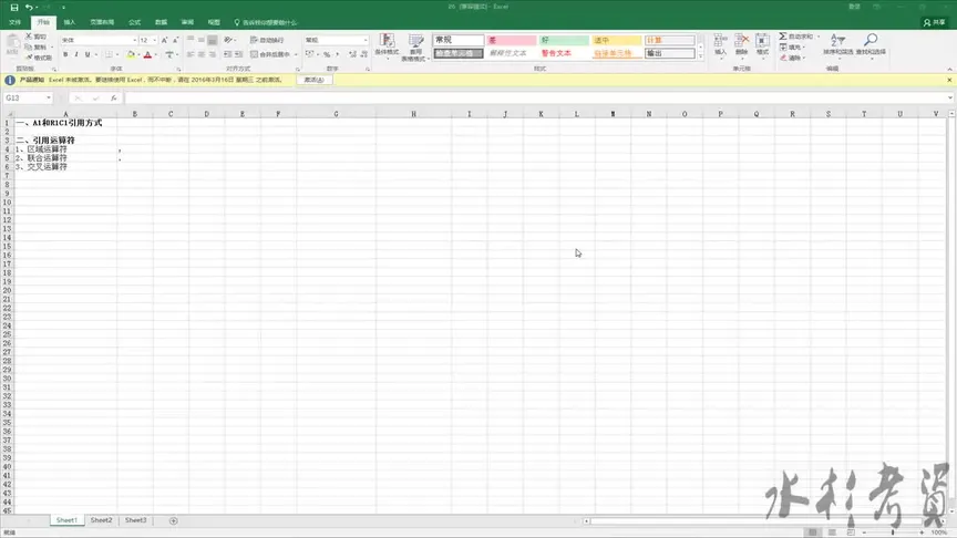 【Excel 2016 教程】第26章 单元格的引用