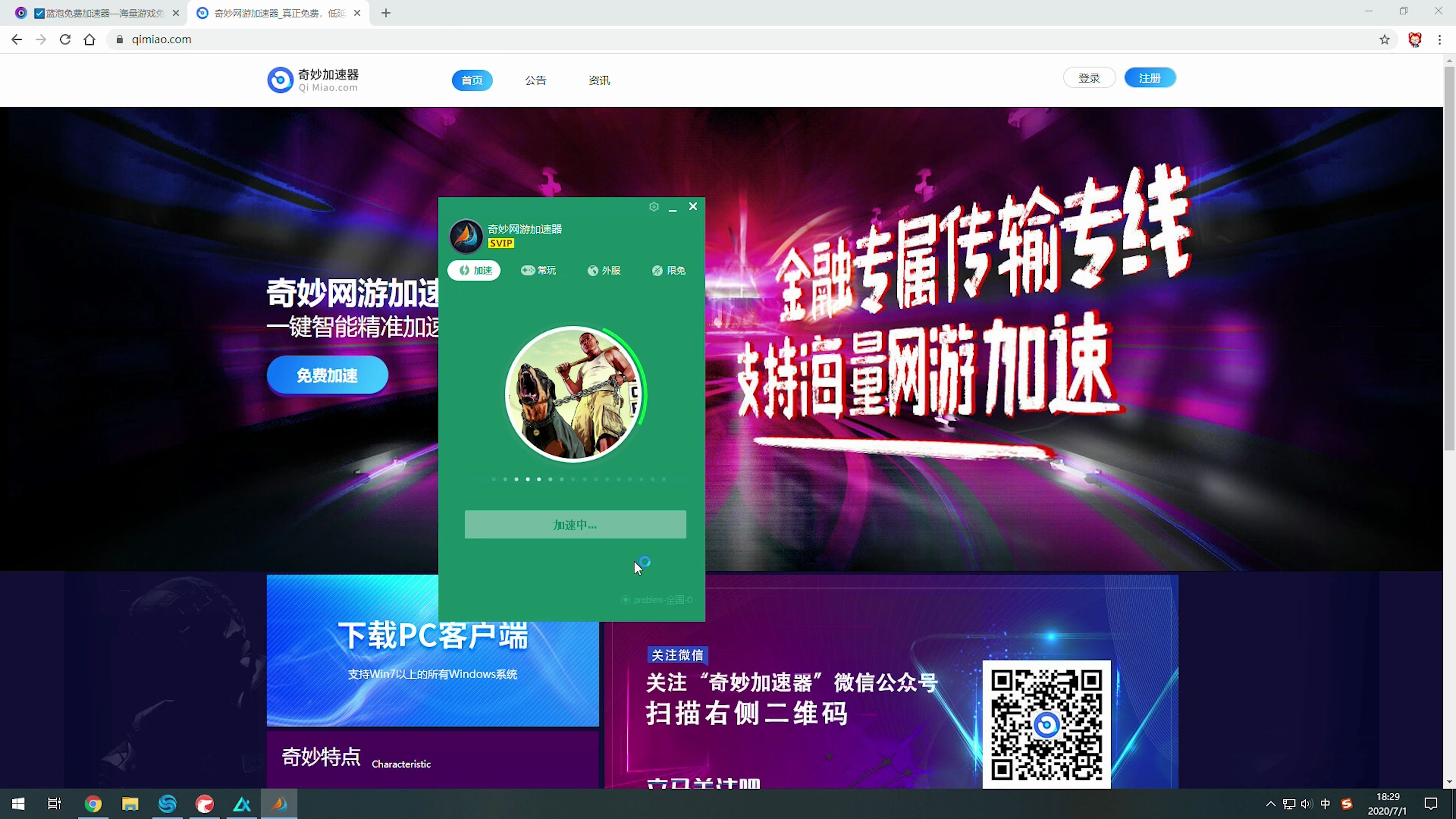 【免费加速器】一共5款,不用邀请新用户