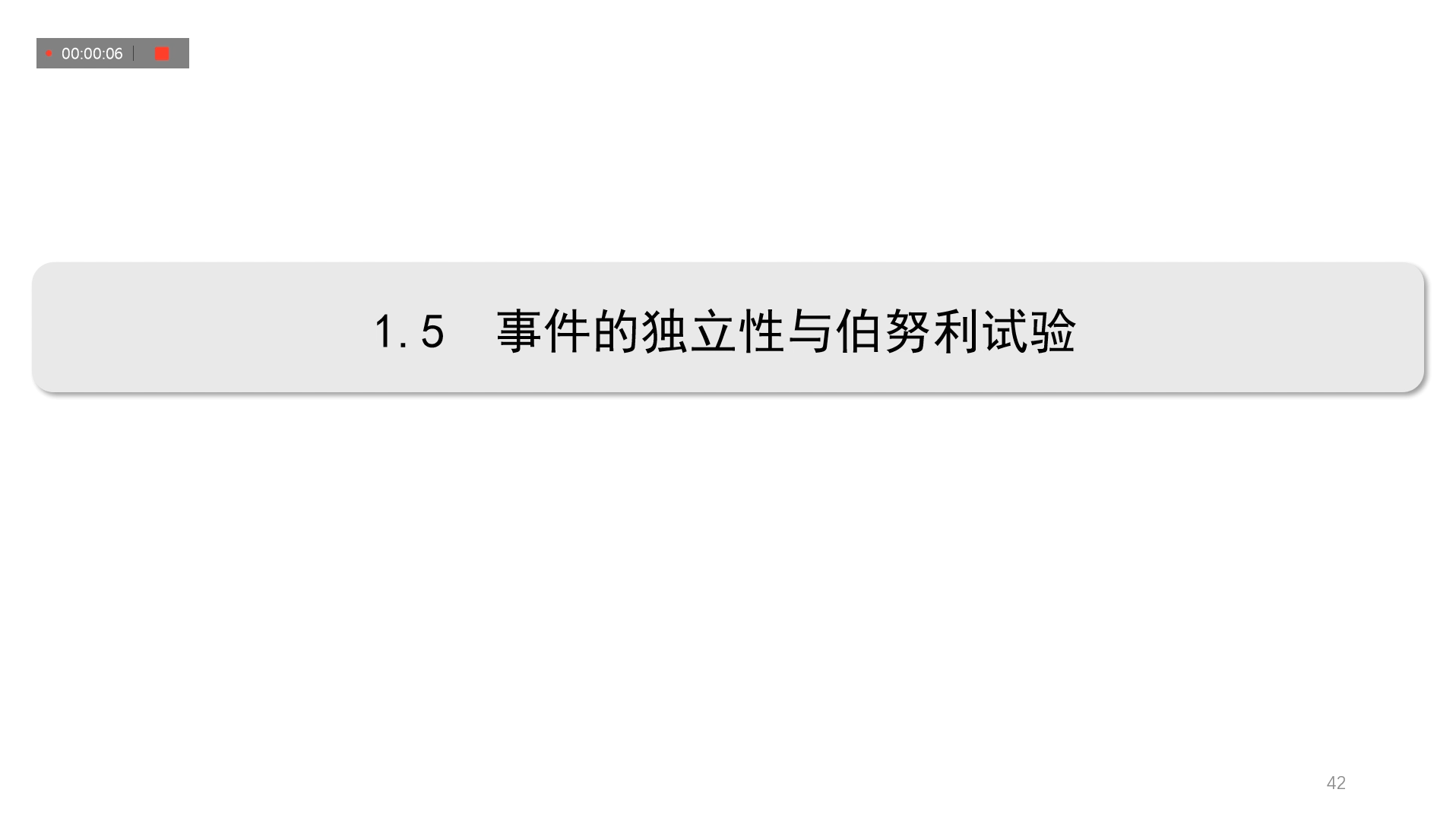 1-5n重独立重复试验(n重伯努利试验)