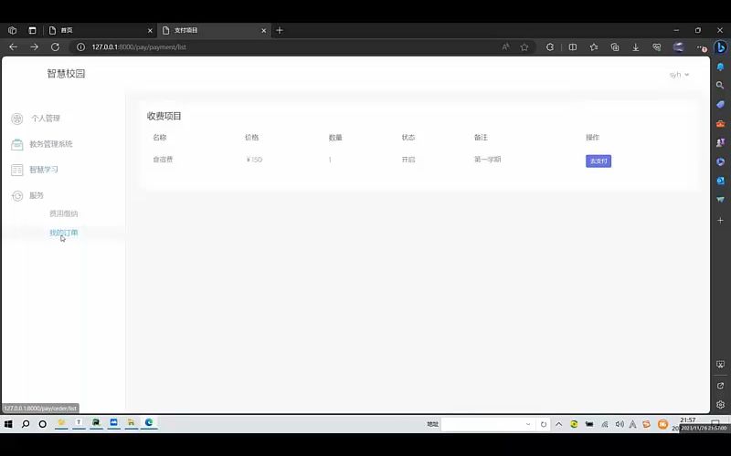智慧校园:python-django项目实战(毕设,课设、系统搭建)