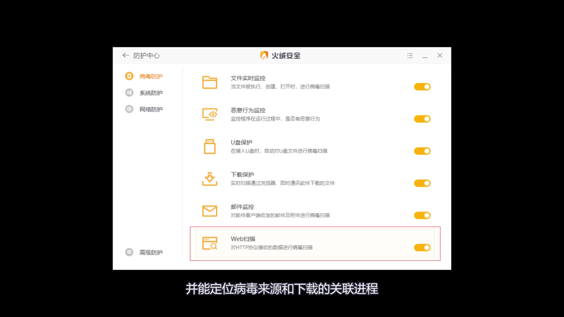 火绒5.0六大硬核功能介绍——Web扫描