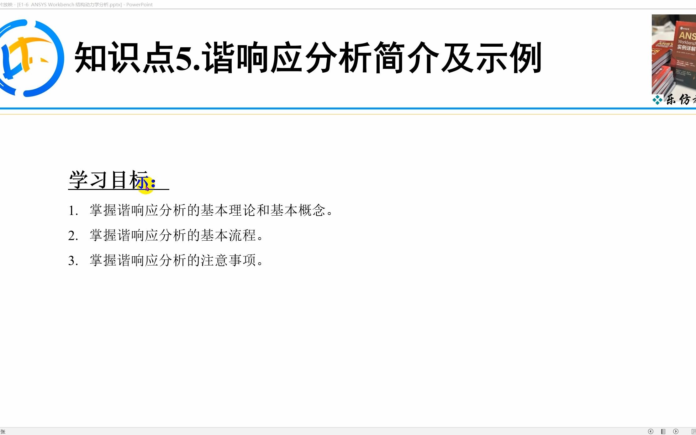 E1-6.5 谐响应分析