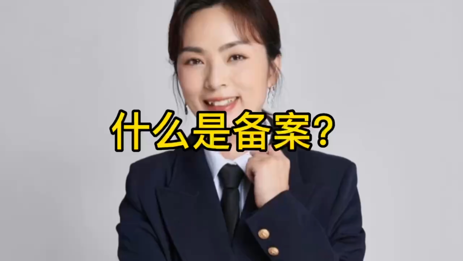 买房子不知道备案什么意思的,一定要停下来了解一下,做个知识储备 #...