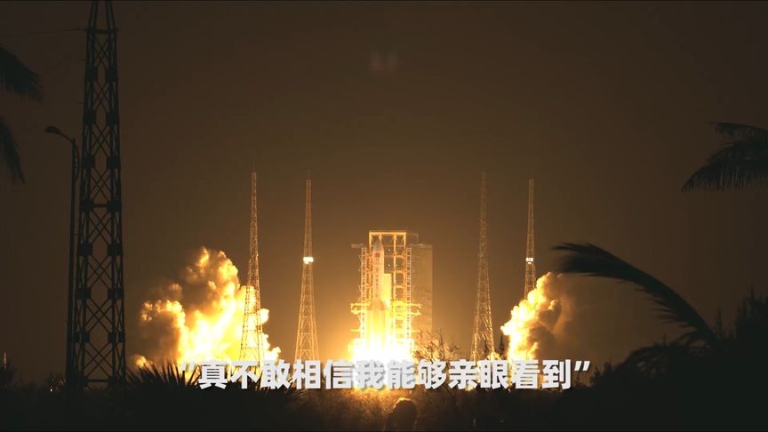 真不敢相信,我能亲眼见证长征五号运载火箭发射!