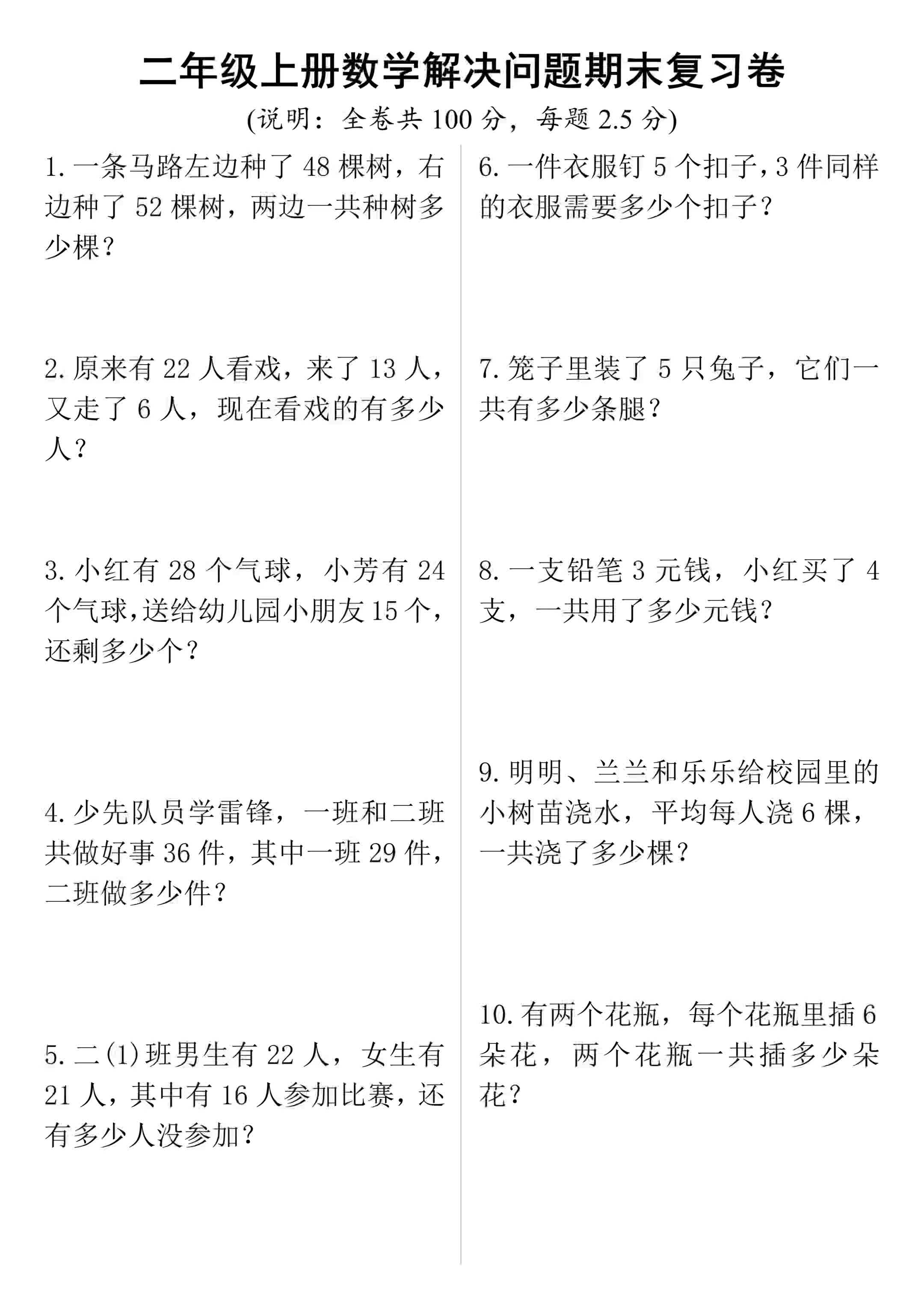 二年级上册数学解决问题期末复习。 二年级上册数学解决问题期末...