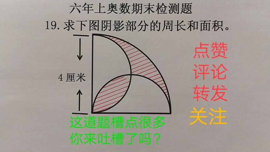 六年级上奥数期末检测十九「圆的面积和周长」